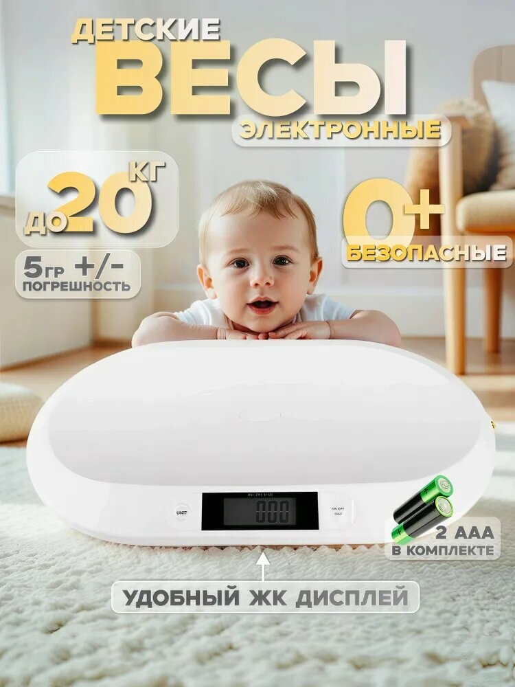 Детские весы, для новорожденных, с сенсорным дисплеем и индикацией заряда