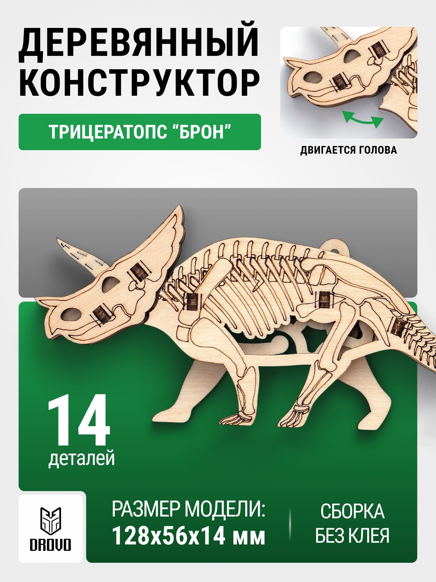 DROVO деревянный конструктор Динозавр Трицератопс брон, конструктор детский, 14 элементов