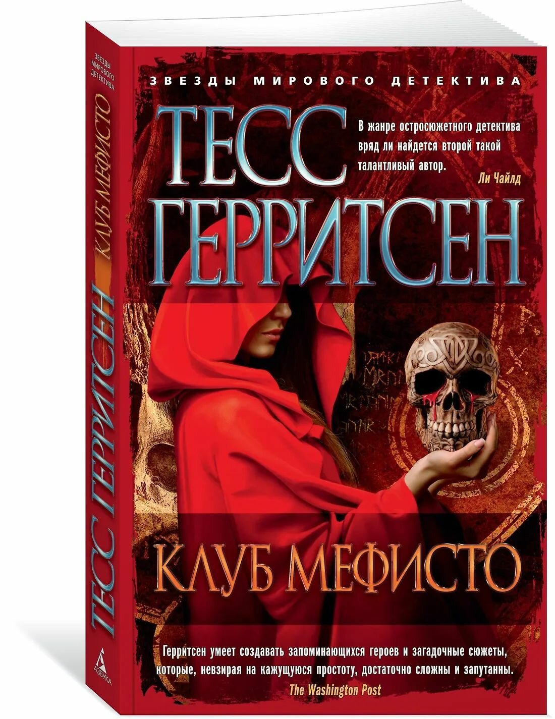 Клуб Мефисто (мягк.)
