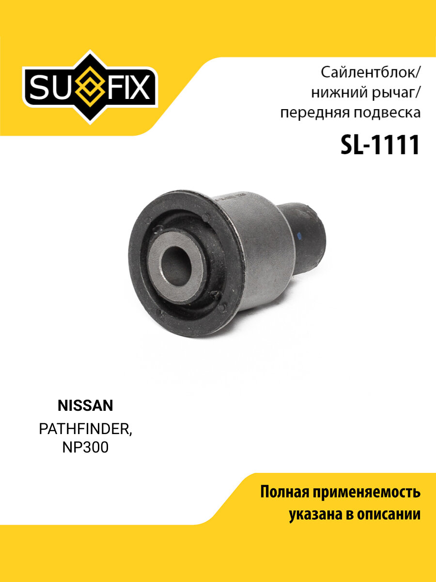 Сайлентблок рычага подвески передний правый/левый для NISSAN PATHFINDER, NP300 / SUFIX SL-1111