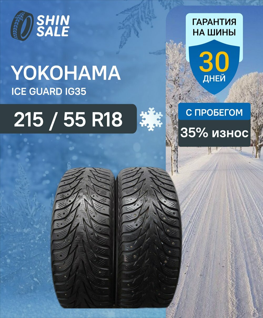 Зимние БУ шины шипованные Yokohama Ice Guard IG35 215/55 R18 35.0% износ T0155826