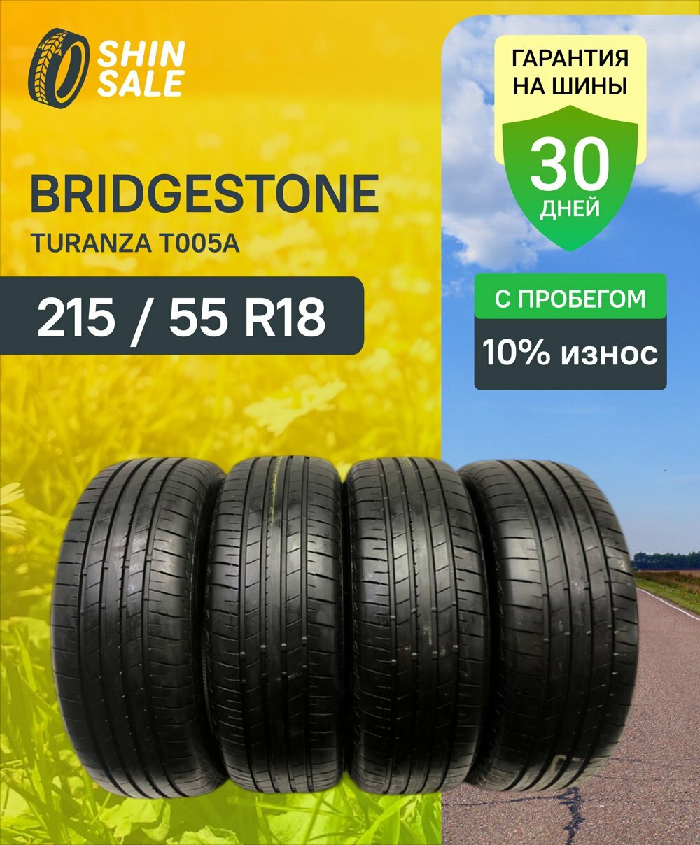 Летние БУ шины Bridgestone Turanza T005A 215/55 R18 10.0% износ T0153115