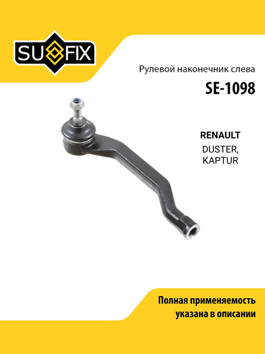 Наконечник рулевой тяги передний левый для RENAULT DUSTER, KAPTUR / SUFIX SE-1098