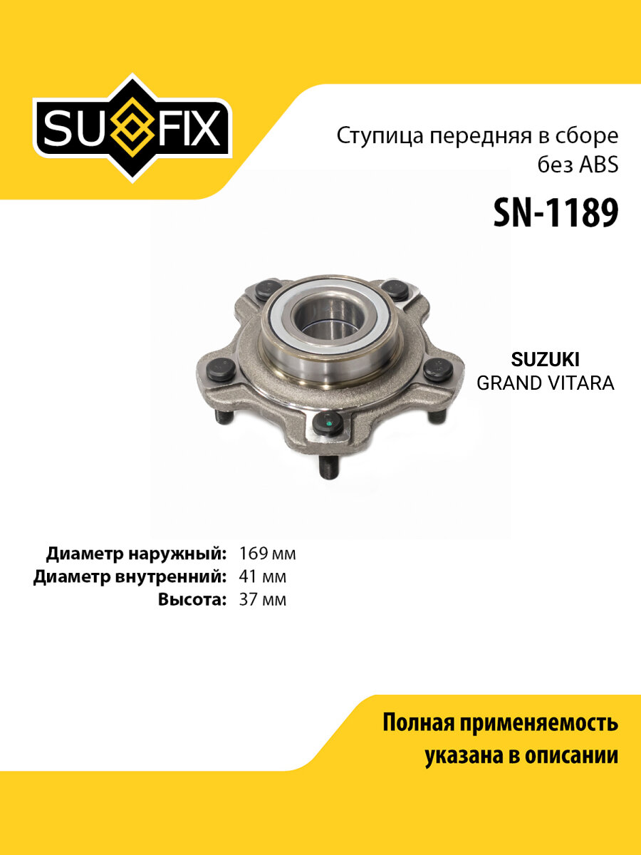 Ступица колеса передняя правая/левая для SUZUKI GRAND VITARA / SUFIX SN-1189