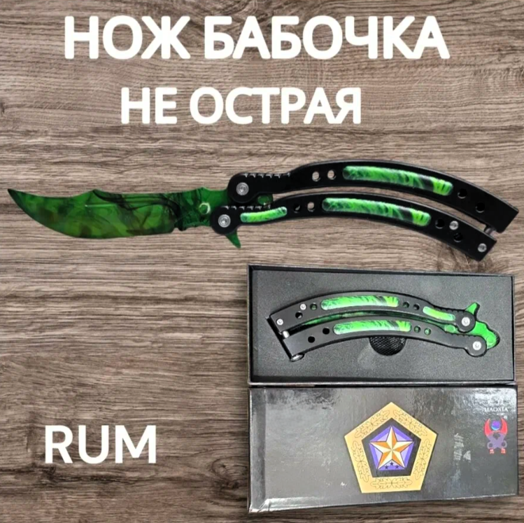 Нож бабочка черный игрушечный металлический / складной, балисонг