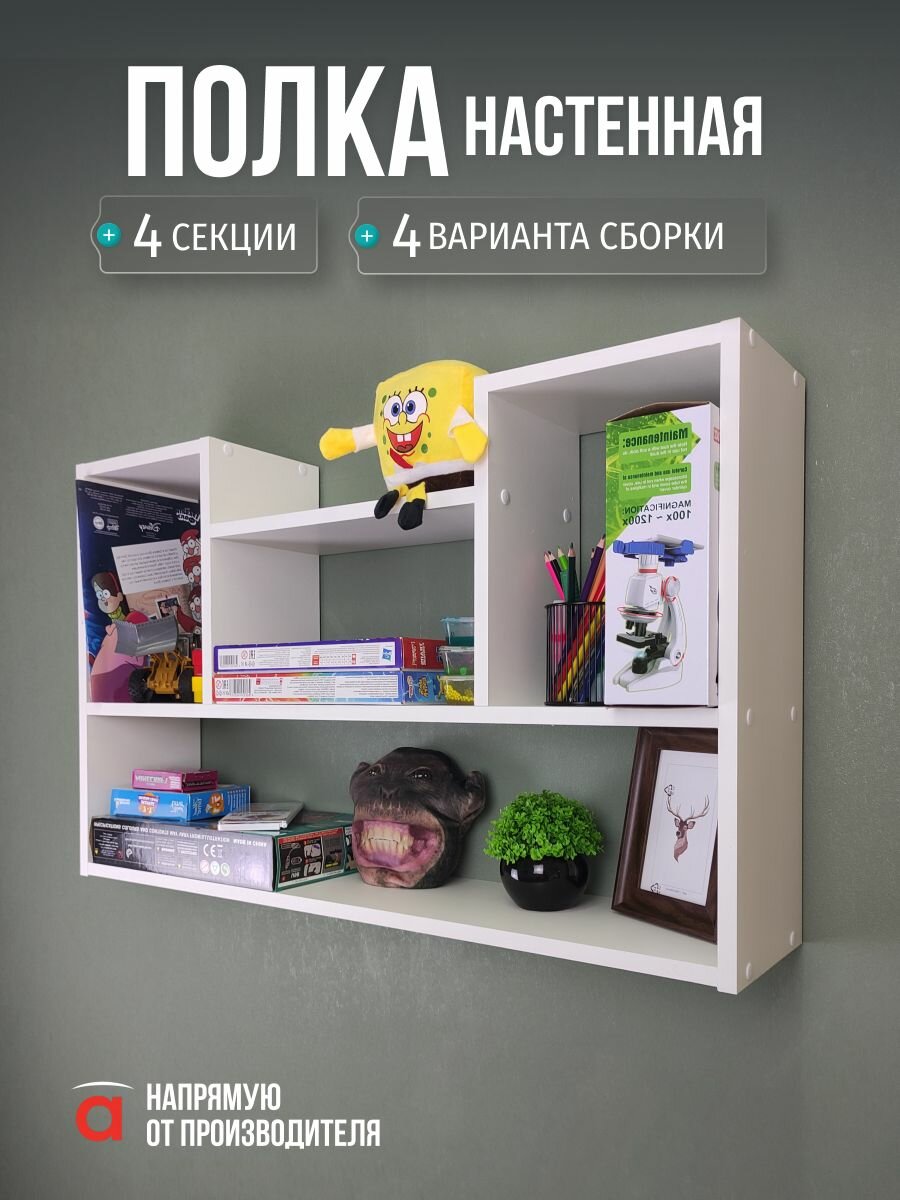 Настенная полка атмосфера, для книг, ЛДСП, нагрузка до 25кг, белая