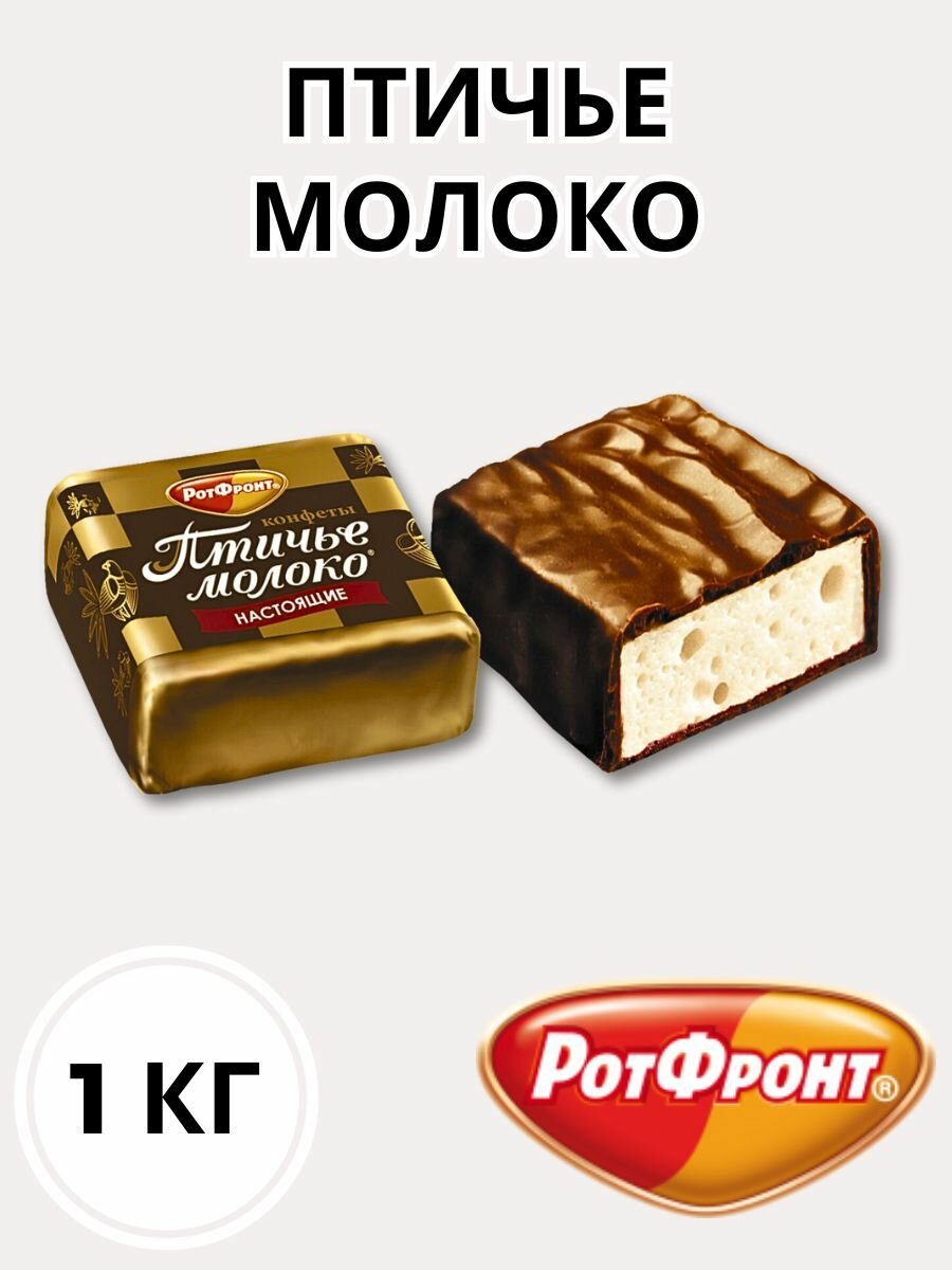Конфеты Рот Фронт Птичье Молоко, сливочно-ванильный, в глазури, 1кг