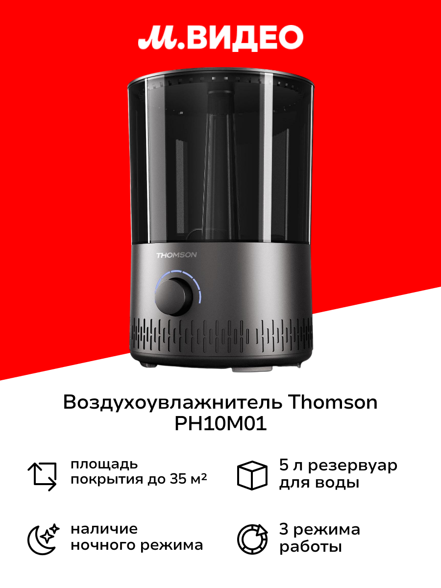 Воздухоувлажнитель Thomson PH10M01