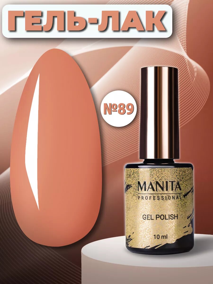Гель-лак для ногтей персиковый тон 89