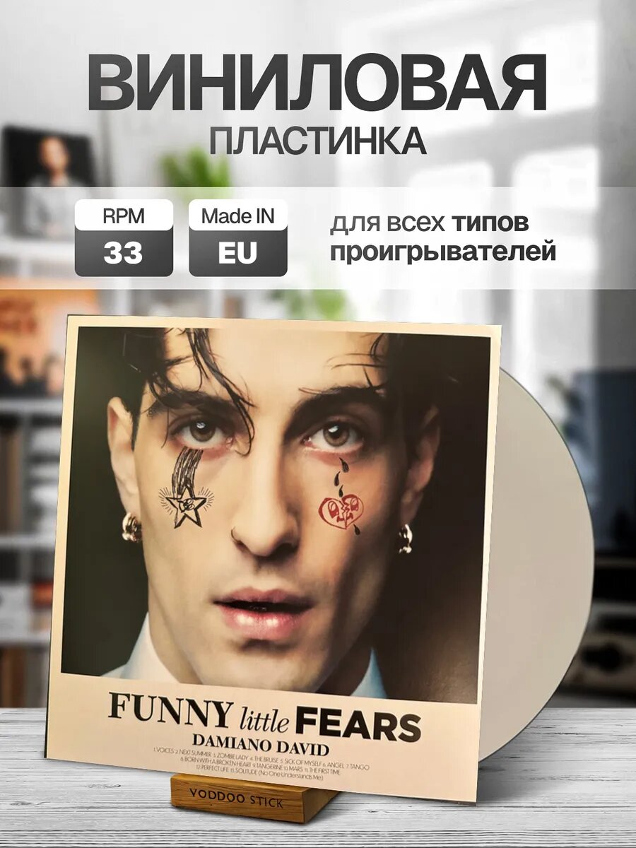 Винил Damiano David Funny Little Fears (Cream) (1LP)