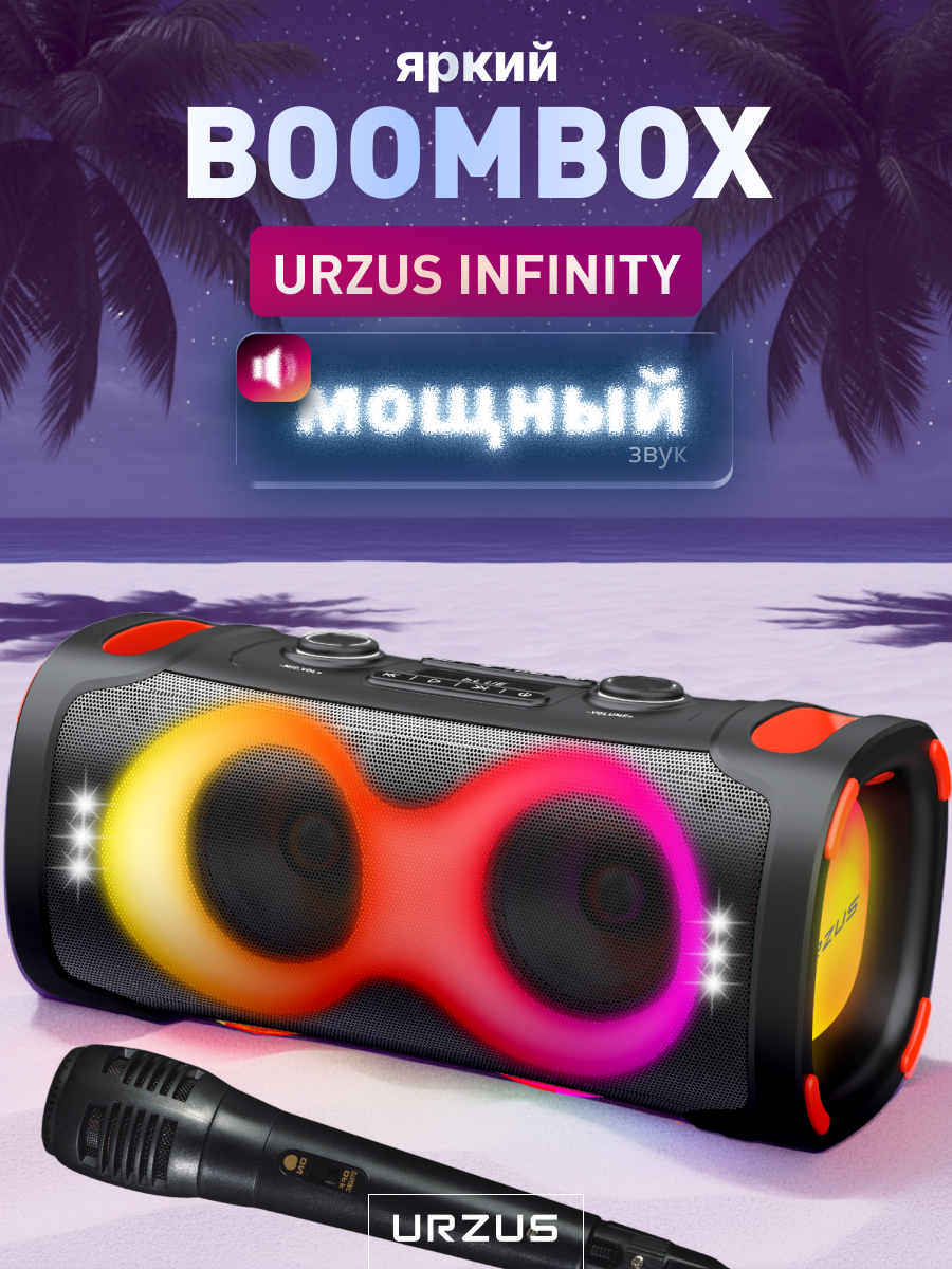 Колонка блютуз беспроводная URZUS Infinity большая мощная, с микрофоном и караоке, черная (UR-541118)