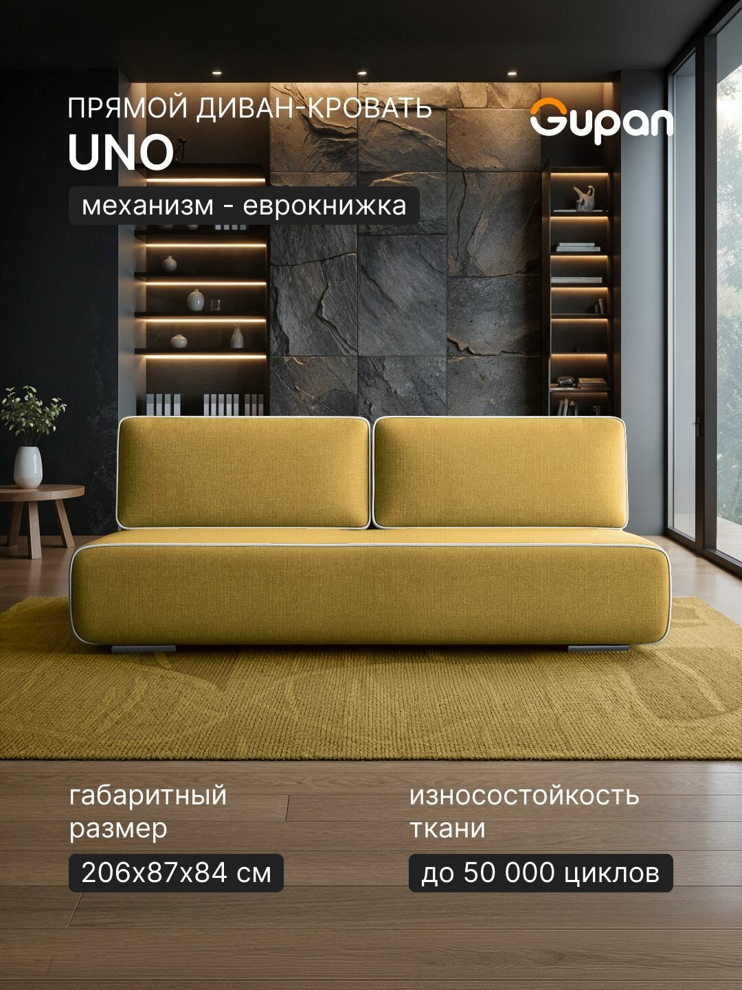 Диван кровать Gupan Уно / Лаки / Верро Рогожка Савана Желтый, раскладной, механизм еврокнижка, беспружинный, с ящиком для белья