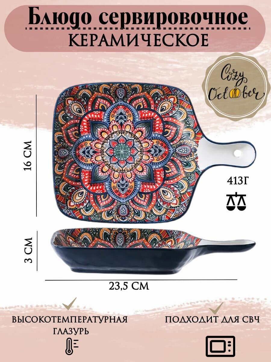 Тарелка в марокканском стиле