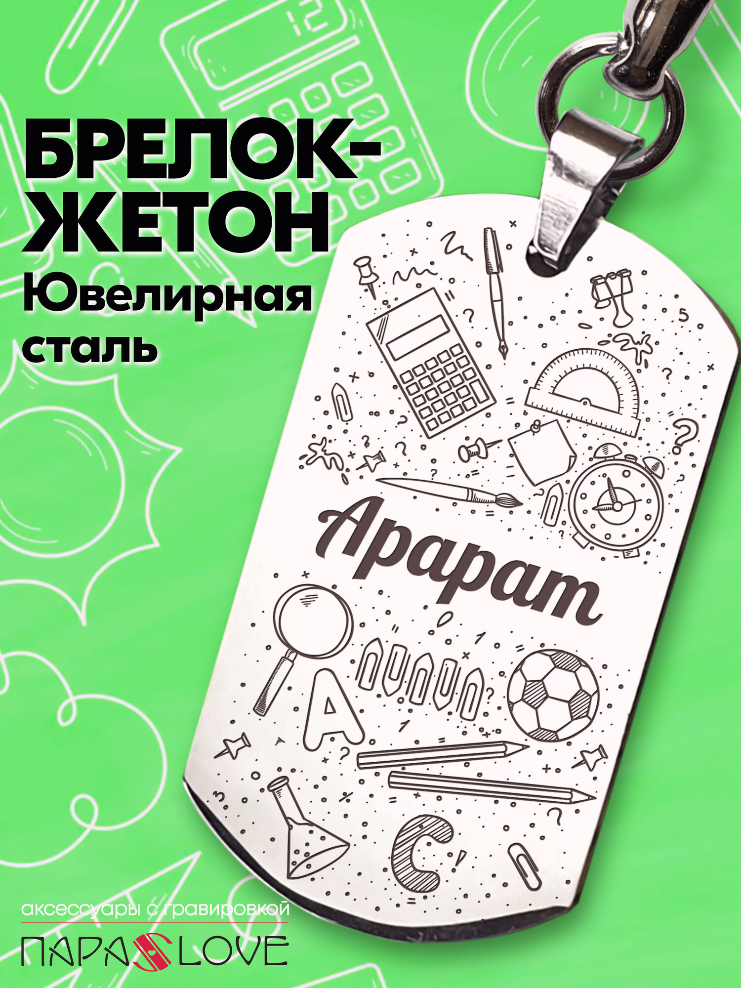 Брелок