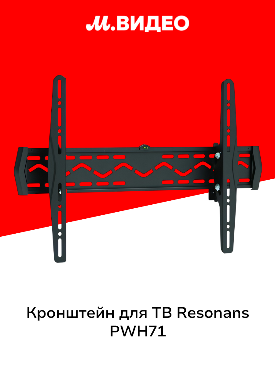 Кронштейн для ТВ наклонный Resonans PWH71