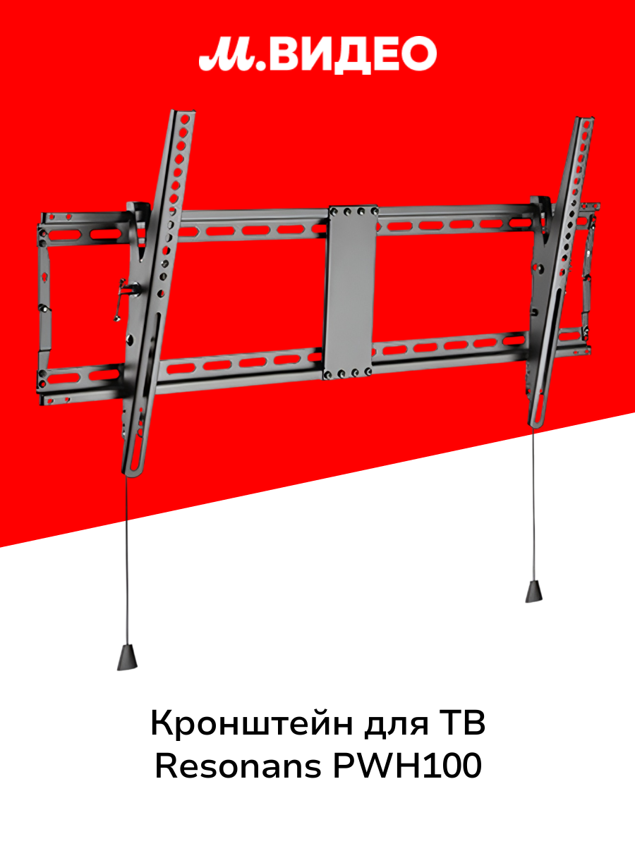 Кронштейн для ТВ наклонный Resonans PWH100