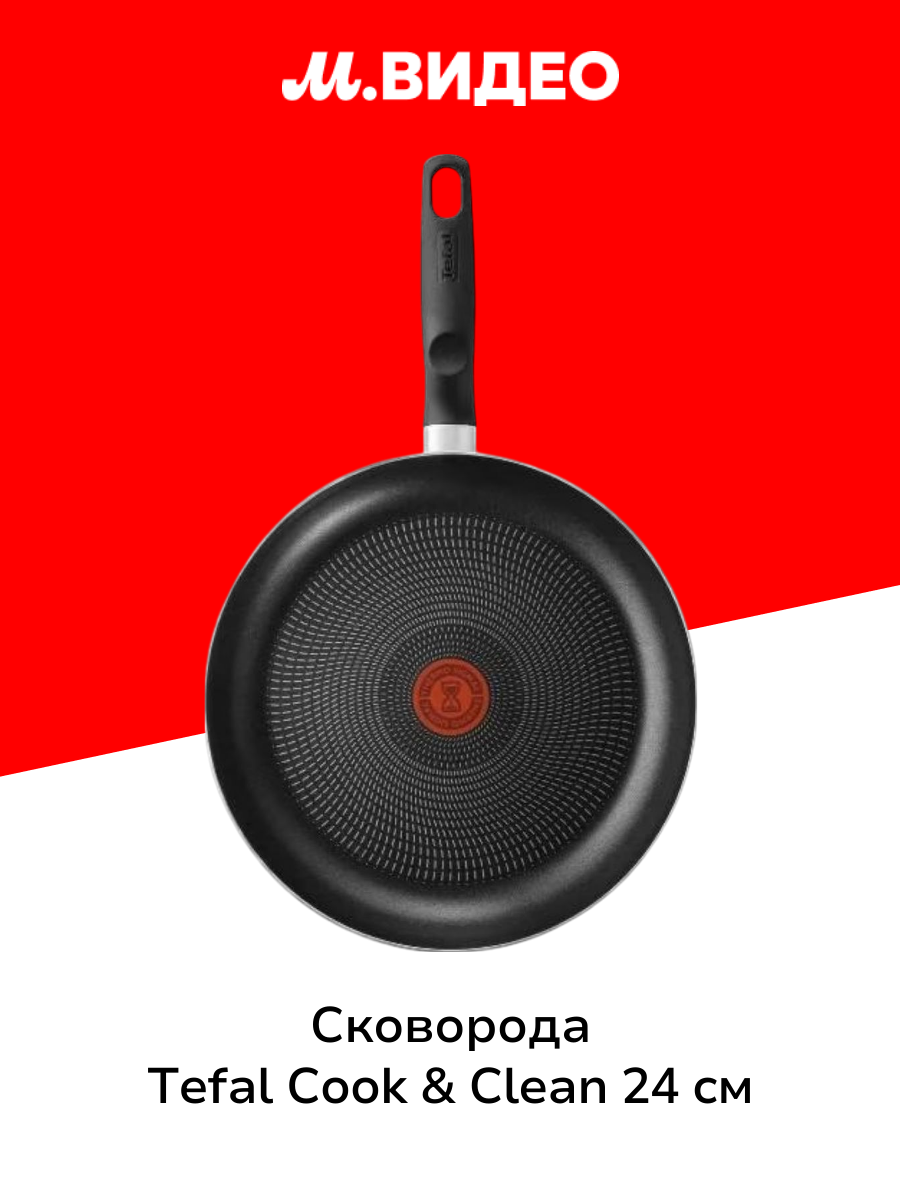 Сковорода Tefal Cook & Clean 24 см 04233124