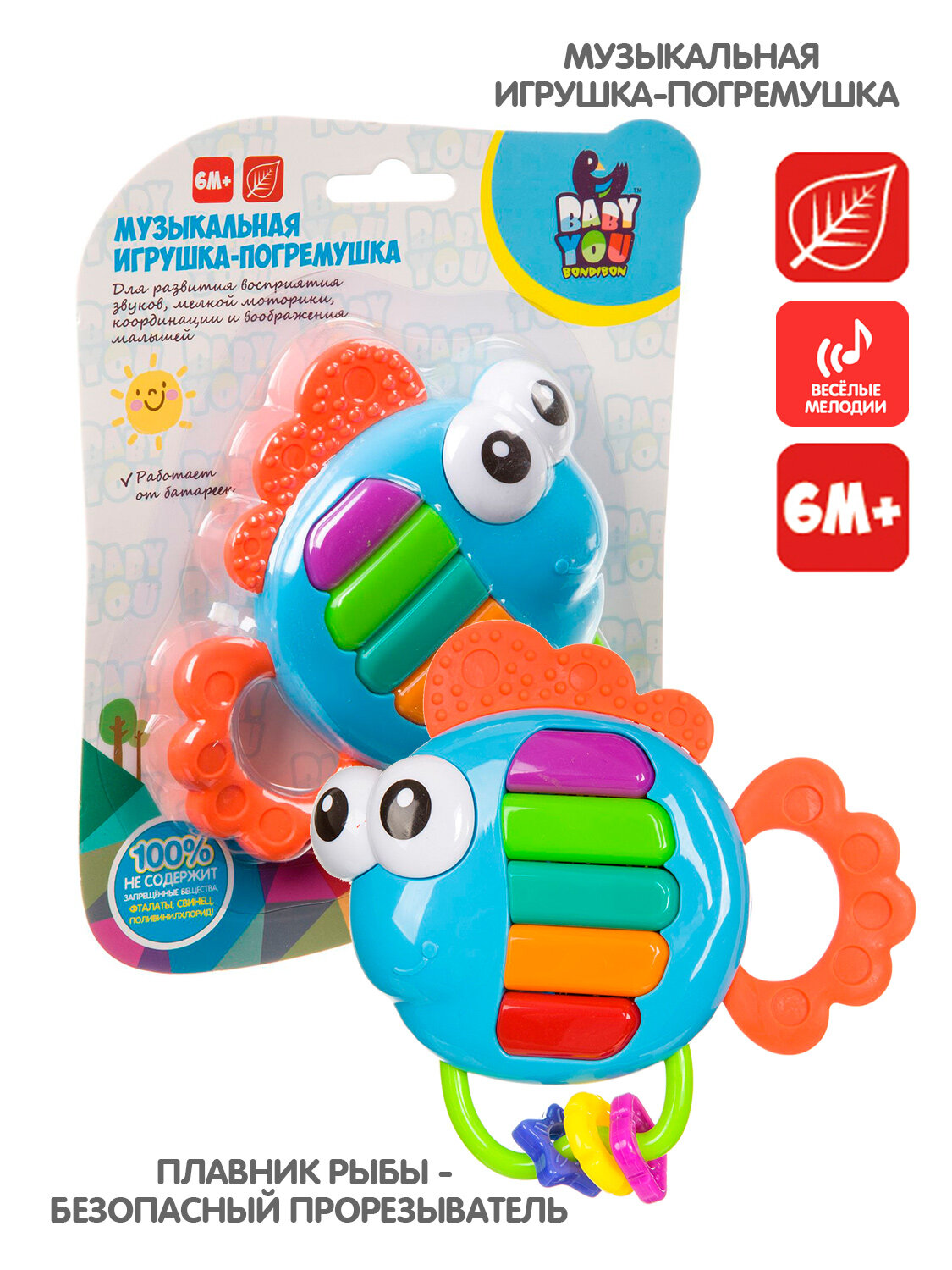 Игрушка-погремушка музыкальная Bondibon "рыбка-пианино"