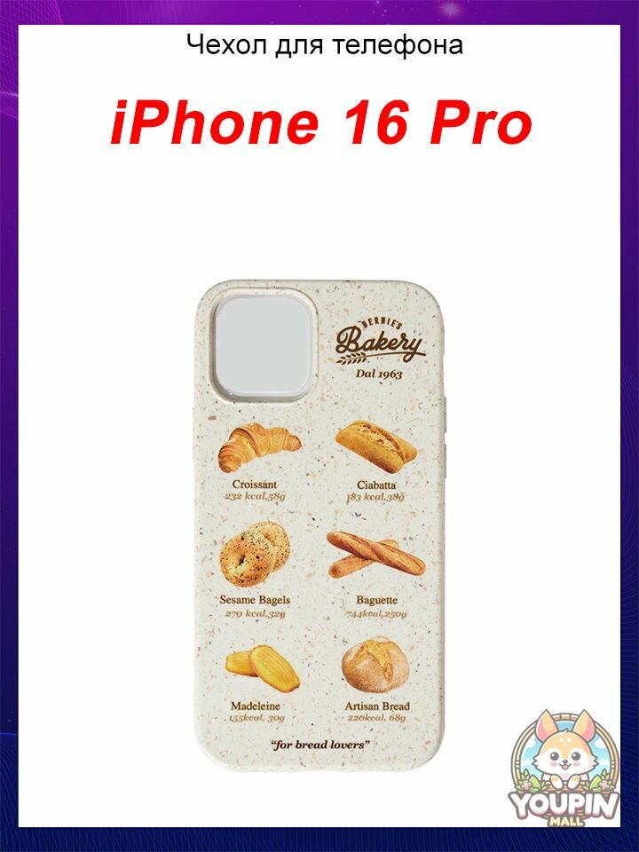 Чехол для iPhone 16 Pro, Биодегрдируемый экологичный чехол для телефона