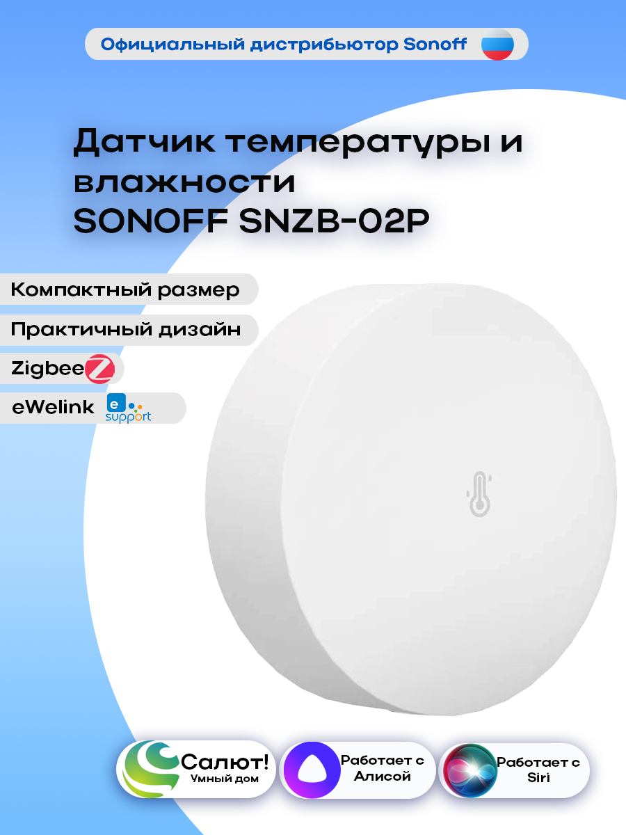 Датчик температуры и влажности SONOFF SNZB-02P - ZigBee