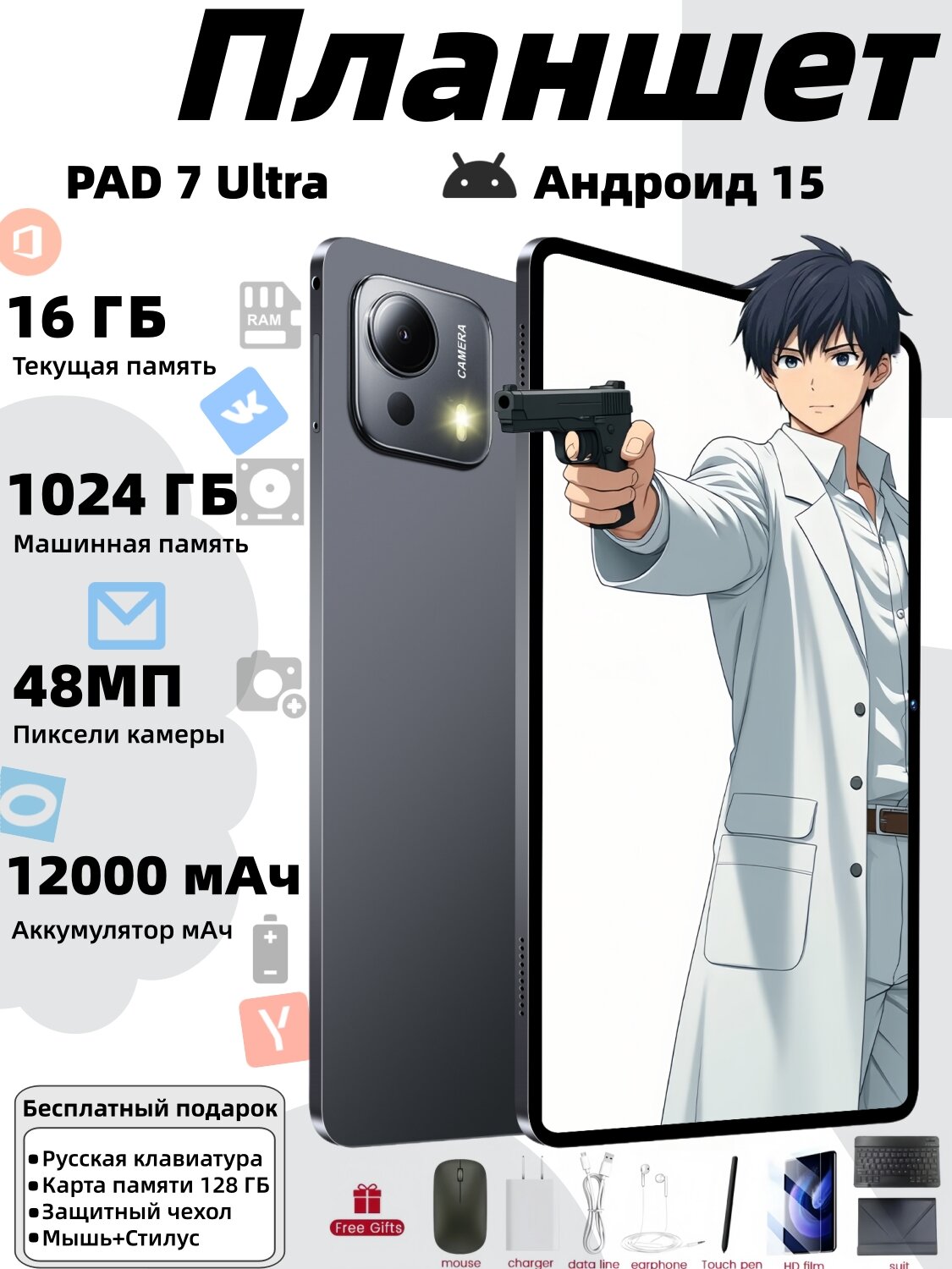 Планшет PAD 7 Ultra на Android 15 с аккумулятором 12000 мАч, русской клавиатурой и мышью для учебы, работы и развлечений