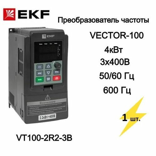 EKF Преобразователь частоты 2,2/4кВт 3х400В VECTOR-100 PROxima, арт. VT100-2R2-3B