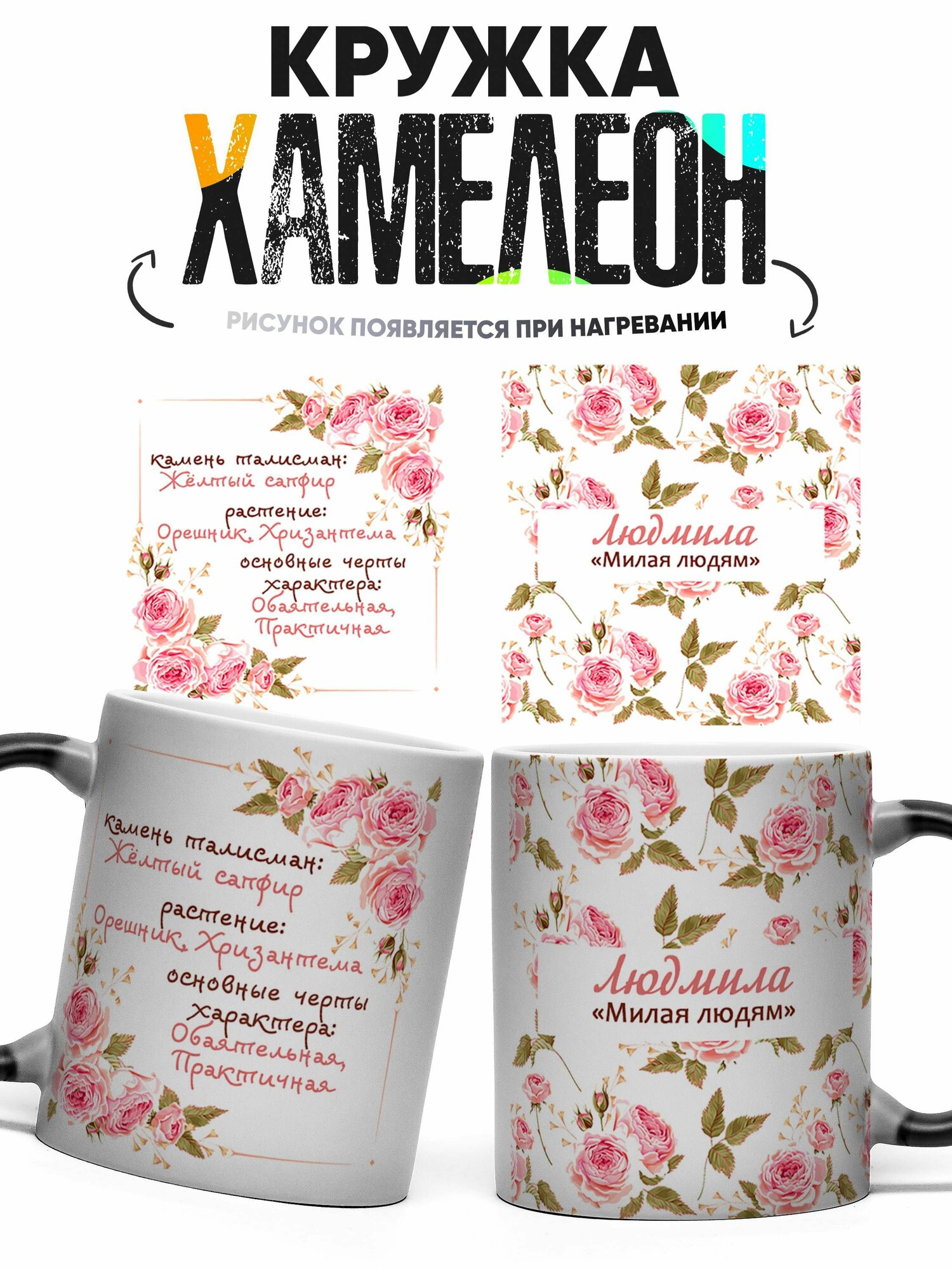 Кружка Хамелеон именная Людмила 330 мл