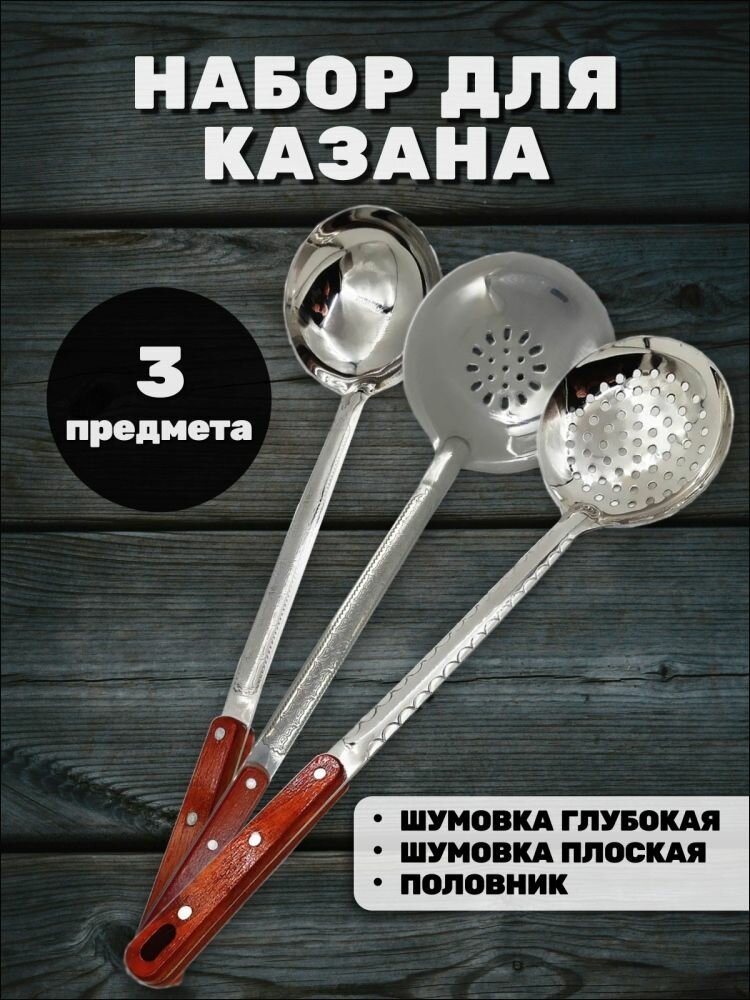 Шумовка "Усиленная ложка для плова", набор 3 шт, нержавеющая сталь