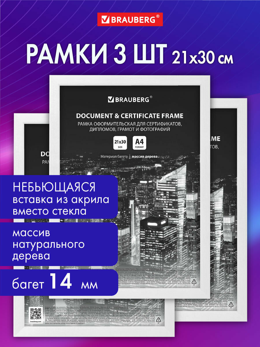 Рамка для фото, фоторамка 21х30 см для фотографий, картин на стену с небьющимся стеклом набор 3 штуки, багет 14 мм дерево, белая, Brauberg, 391355