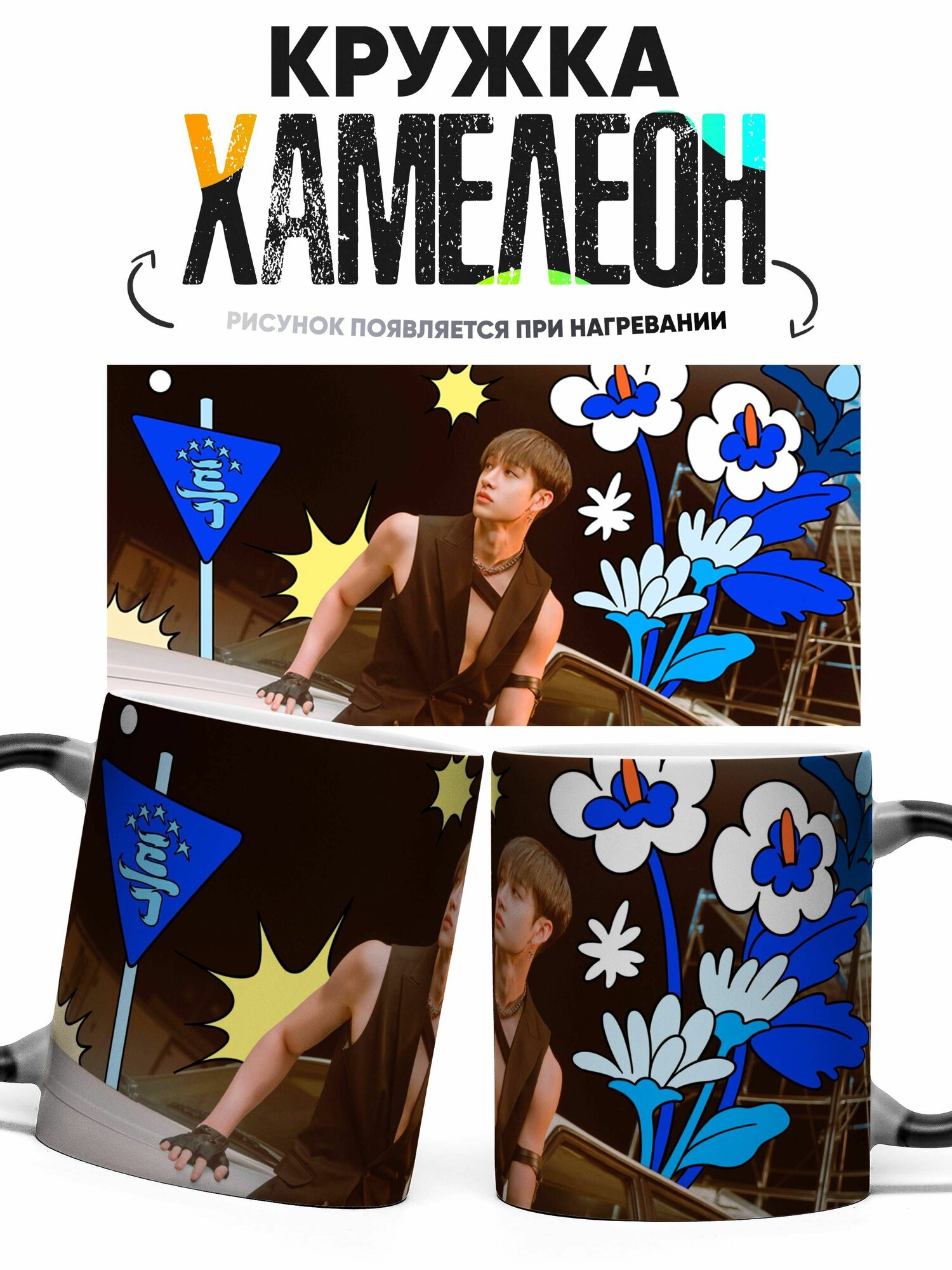 Кружка Хамелеон Стрей Кидс 330мл