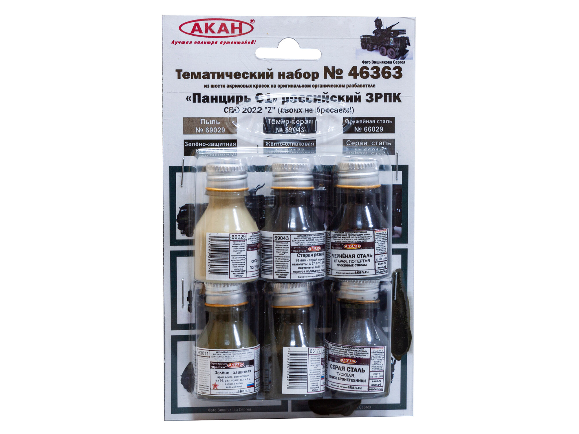 46363 акан Набор красок. "Панцирь С1" российский зрпк, СВО - 2022 операция "Z" (6 шт.)