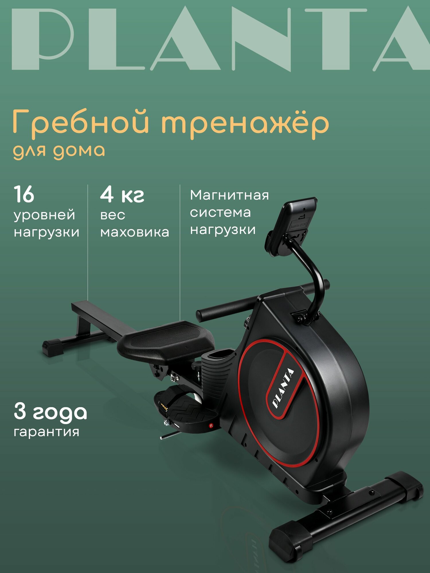 Гребной тренажер PLANTA FD-ROW500 для дома