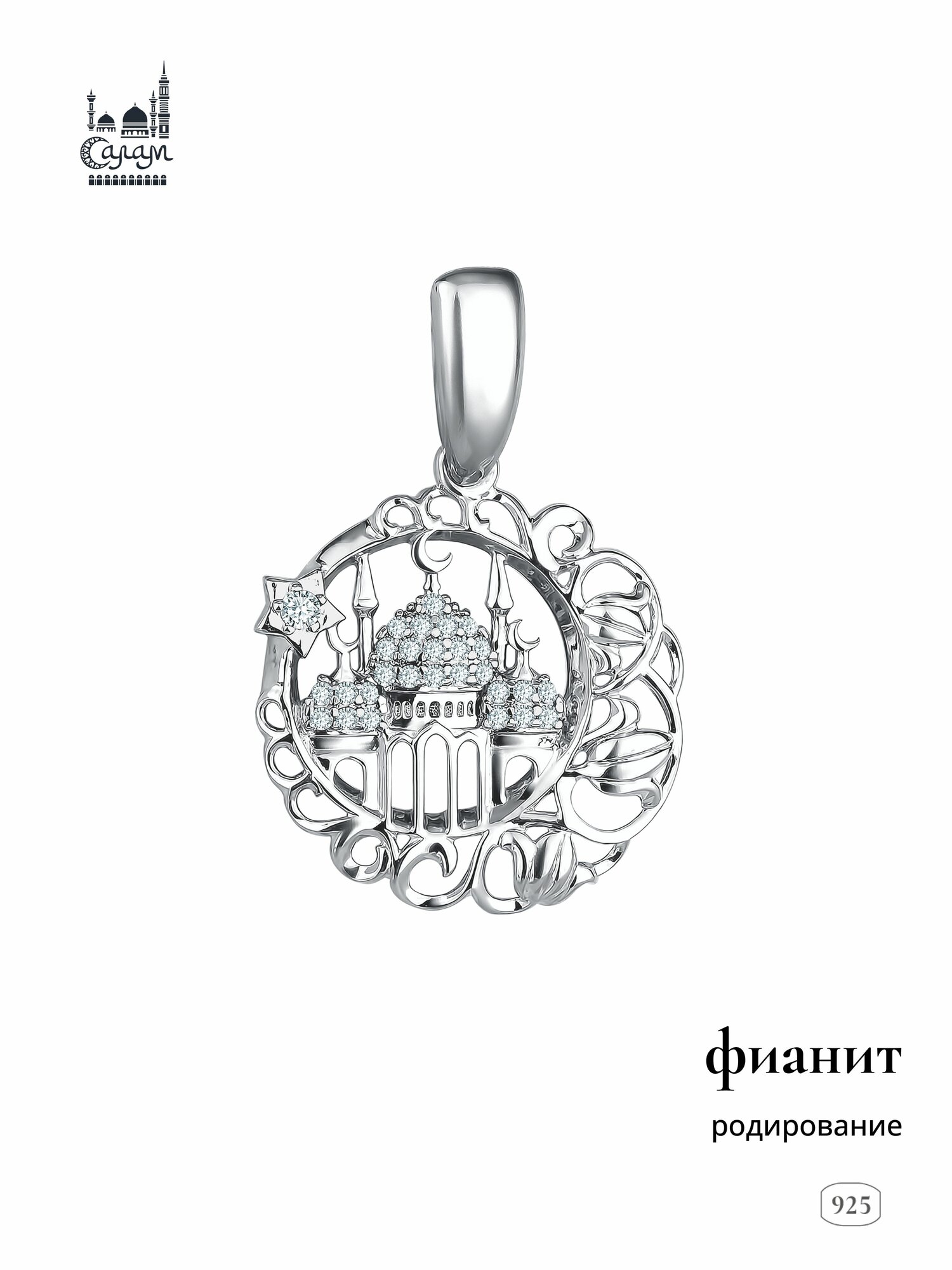 Подвеска, серебро, 925 проба, родирование, фианит