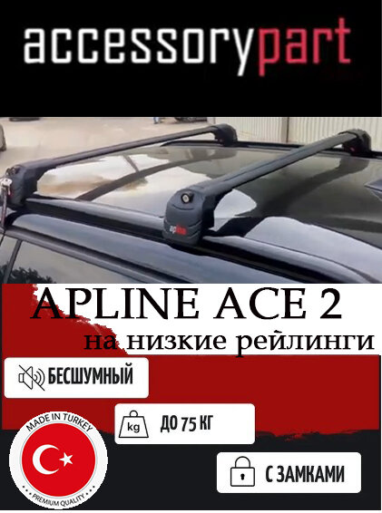 OPEL MOKKA 2012-2019 Багажник на интегрированные рейлинги Apline Ace2 Черный