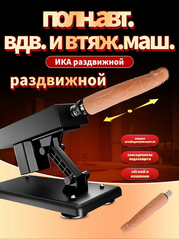 Секс-машина