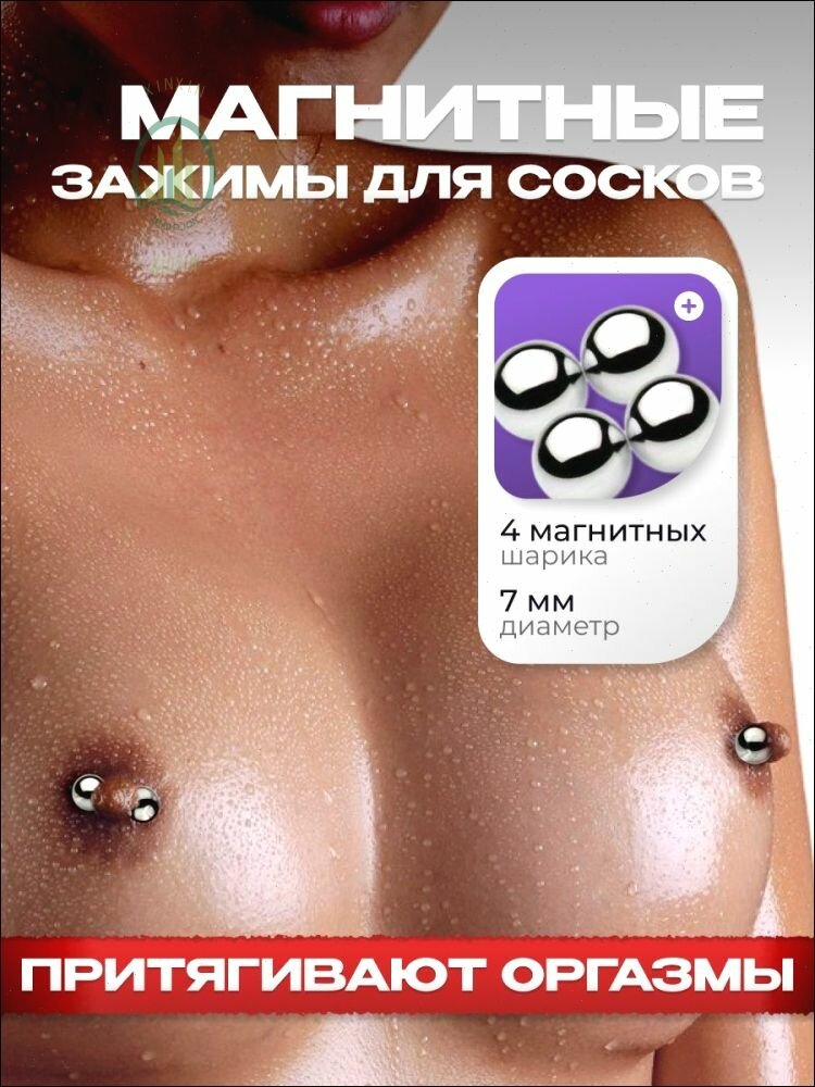 Магнитные шарики зажимы для сосков 7 мм, 4 шт секс игрушка для женщин, стимуляция сосков и клитора, БДСМ аксессуары