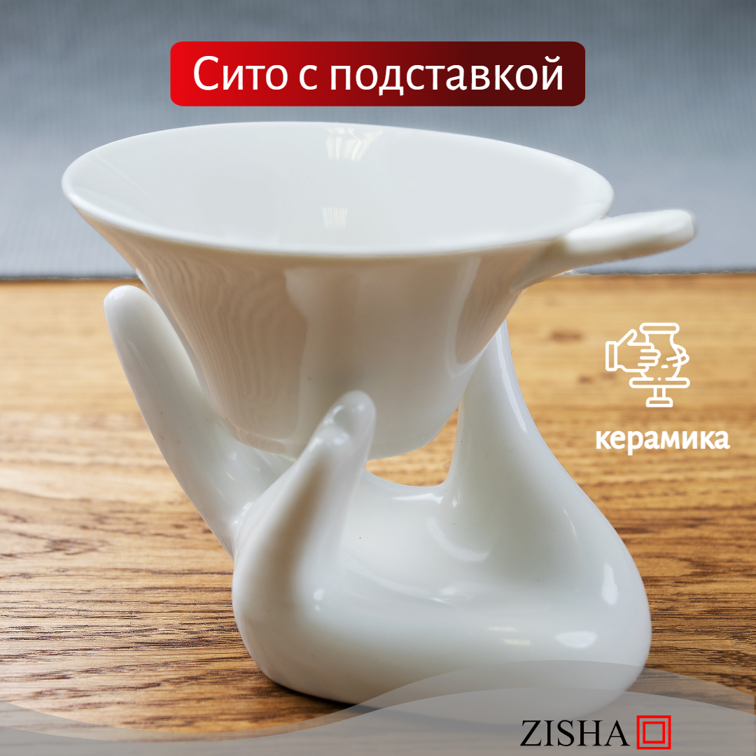 Ситечко с подставкой "Рука", керамика, для чайной церемонии, белое сито