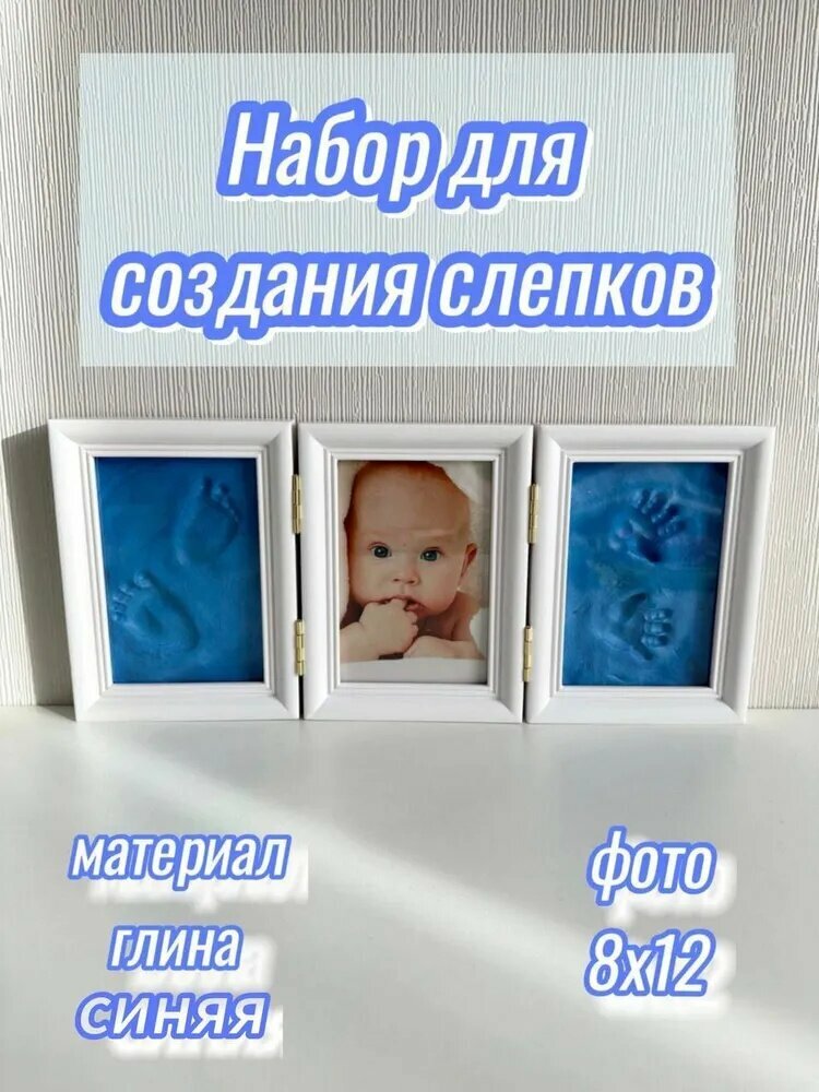 Набор для создания слепков ручек и ножек малыша с рамкой для новорожденных