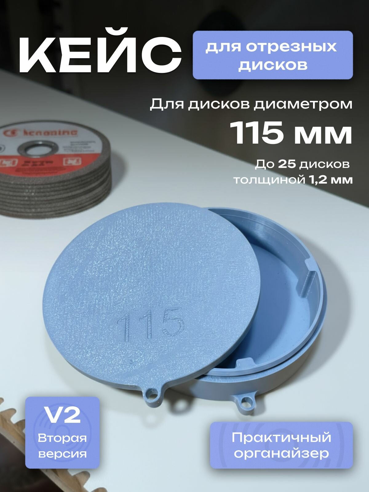 Кейс для отрезных дисков 115мм Lite