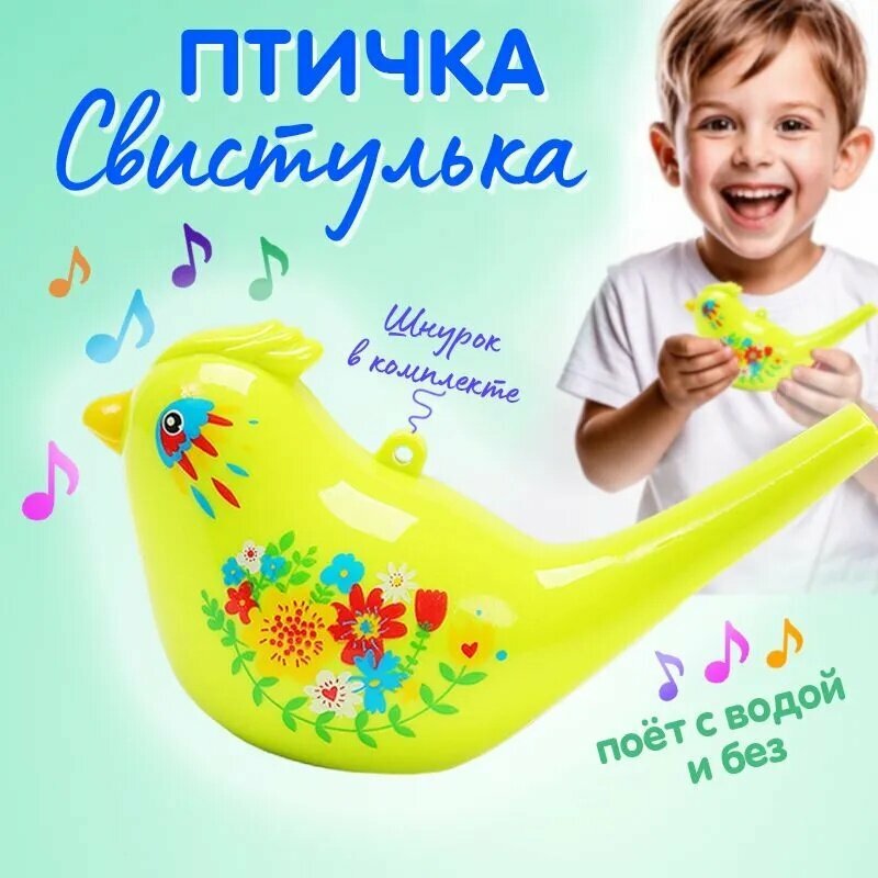 Птичка свистулька , свисток детский , музыкальная игрушка детская