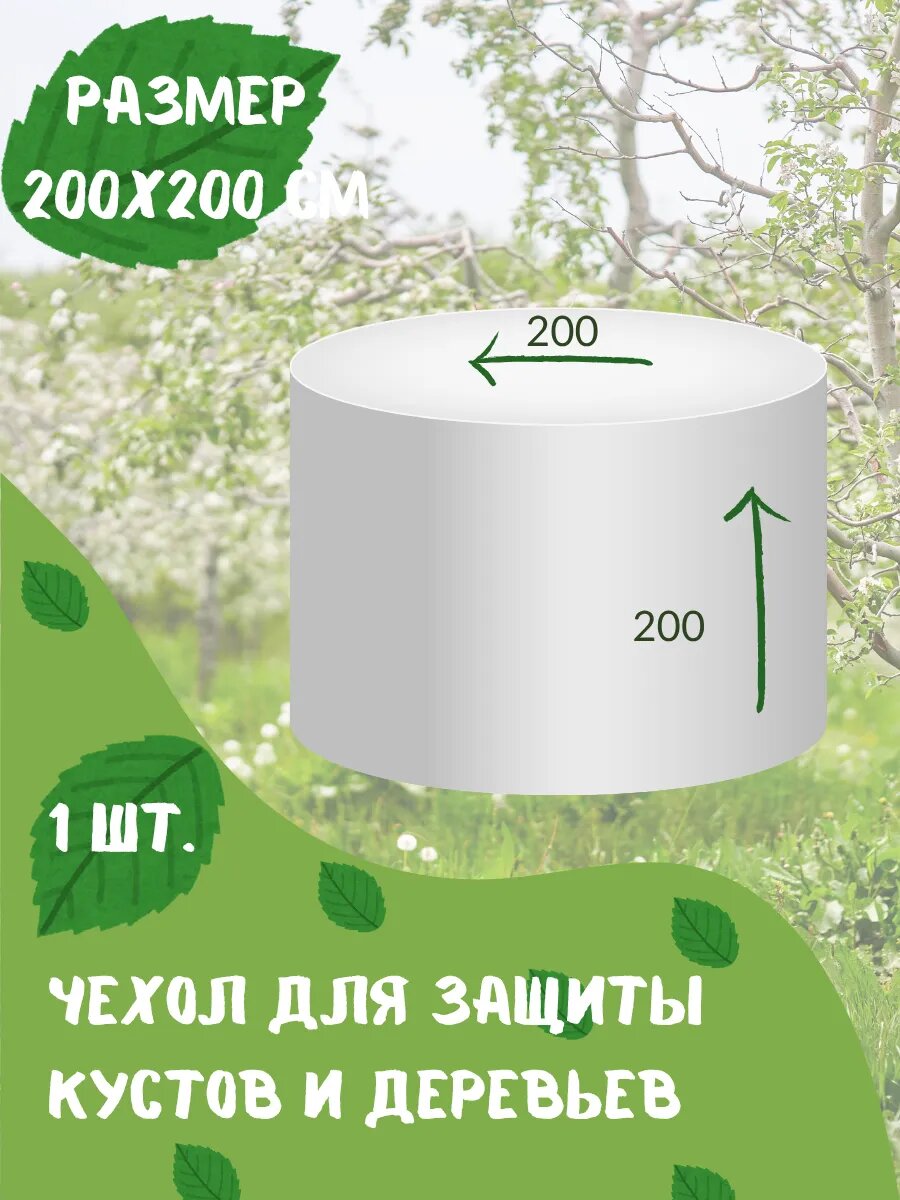 Укрывной материал Спанбонд, 2x2 м, 60 г-кв. м, 1 шт