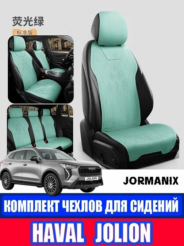 HAVAL Jolion Чехлы для сидений, Хавал Джолион Комплект чехлов для сидений, Хавал Джолион аксессуары