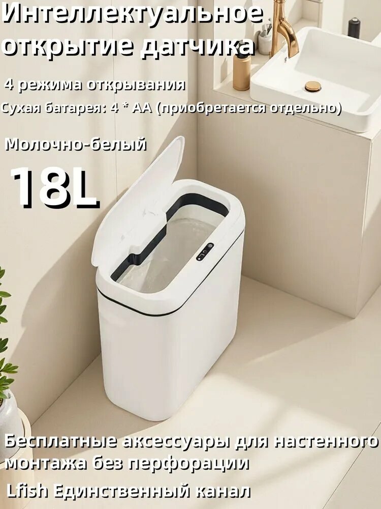 Lfish Мусорное ведро, 18 л, 1 шт