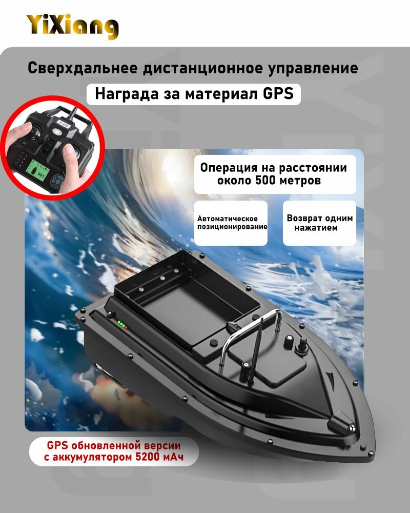 Прикормочный кораблик Аква про GPS,12000mAh