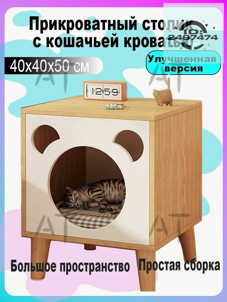 Прикроватная тумбочка и наполнитель для кошачьего туалета в сочетании белого и коричневого цвета с зернистостью дерева 40-40-50