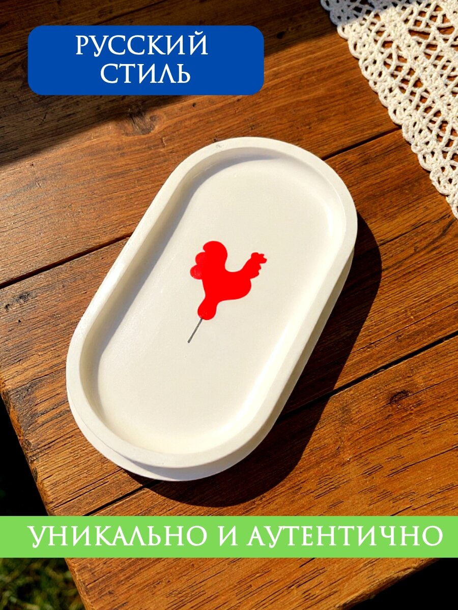 Подставка-поднос "Декоративный в русском стиле", органайзер для украшений