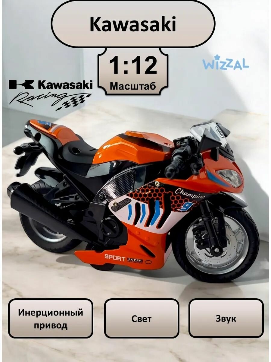 Мотоцикл металлическая инерционная, игрушка детская для мальчика коллекционная масштабная модель 1:12 Kawasaki ; Кавасаки оранжевый