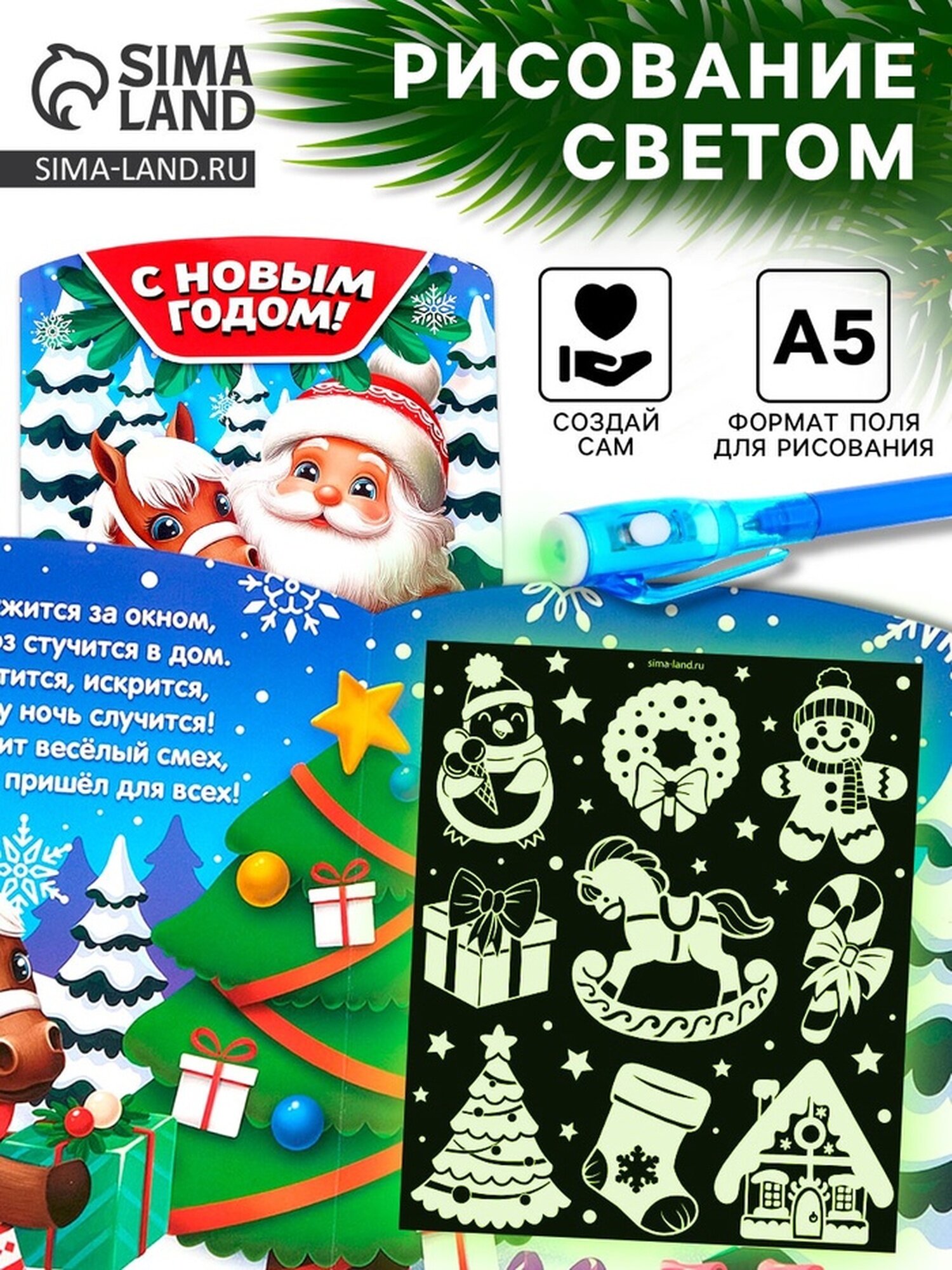 Набор для рисования светом Школа талантов «Волшебная лошадка», бумага, пластик, 21x15x1,5 см