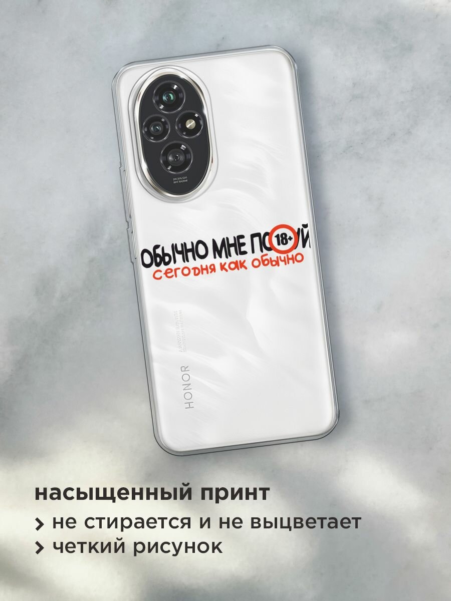 Чехол на Honor 200 / Хонор 200 с принтом "Обычно все равно", прозрачный — фото 1