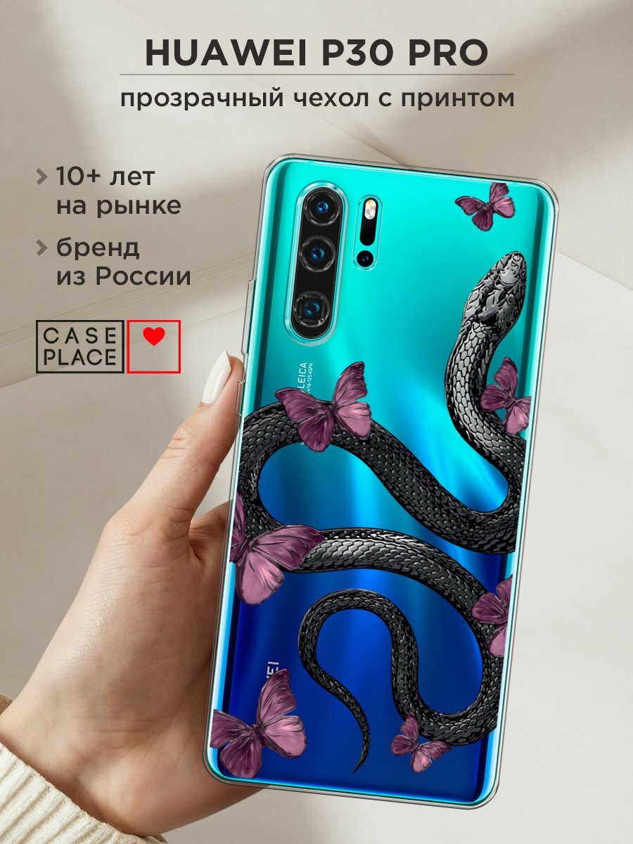 Чехол на Huawei P30 Pro / Хуавей П30 Про с принтом "Snake and butterflies 2"